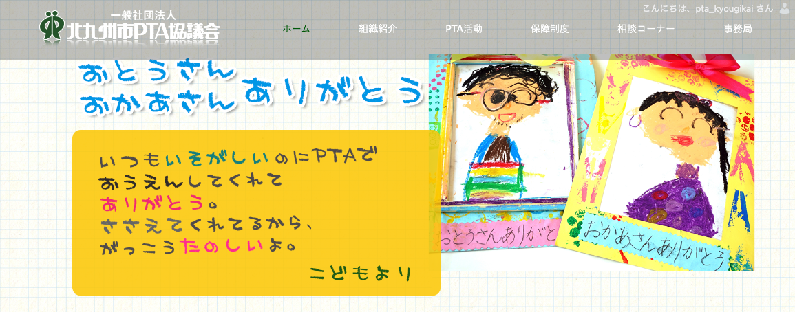 【参加無料】令和7年度北九州市PTA度指導者研修会 - 一般社団法人 北九州市PTA協議会
